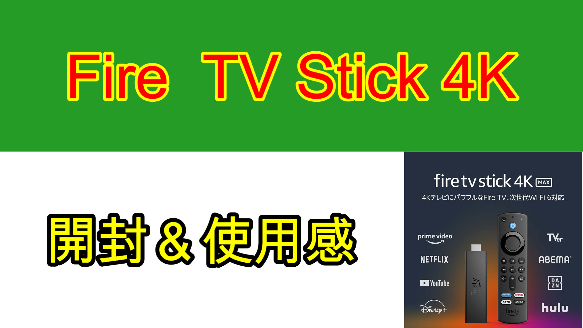 Fire Stick 4K Max fire-stick-4k-max