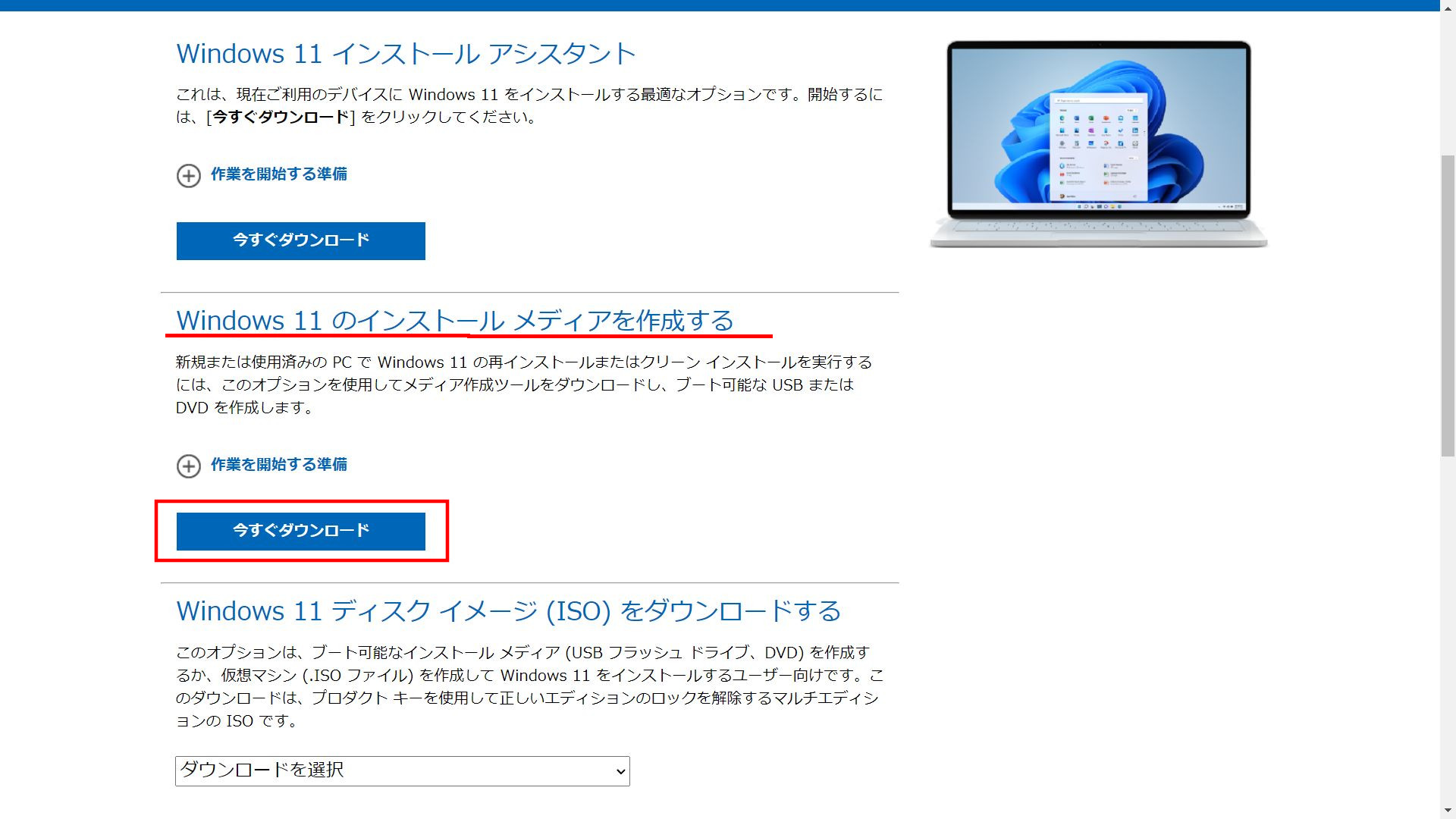 【画像で解説】Windows 11をローカルアカウントで簡単にクリーンインストール | ガジェットの時間