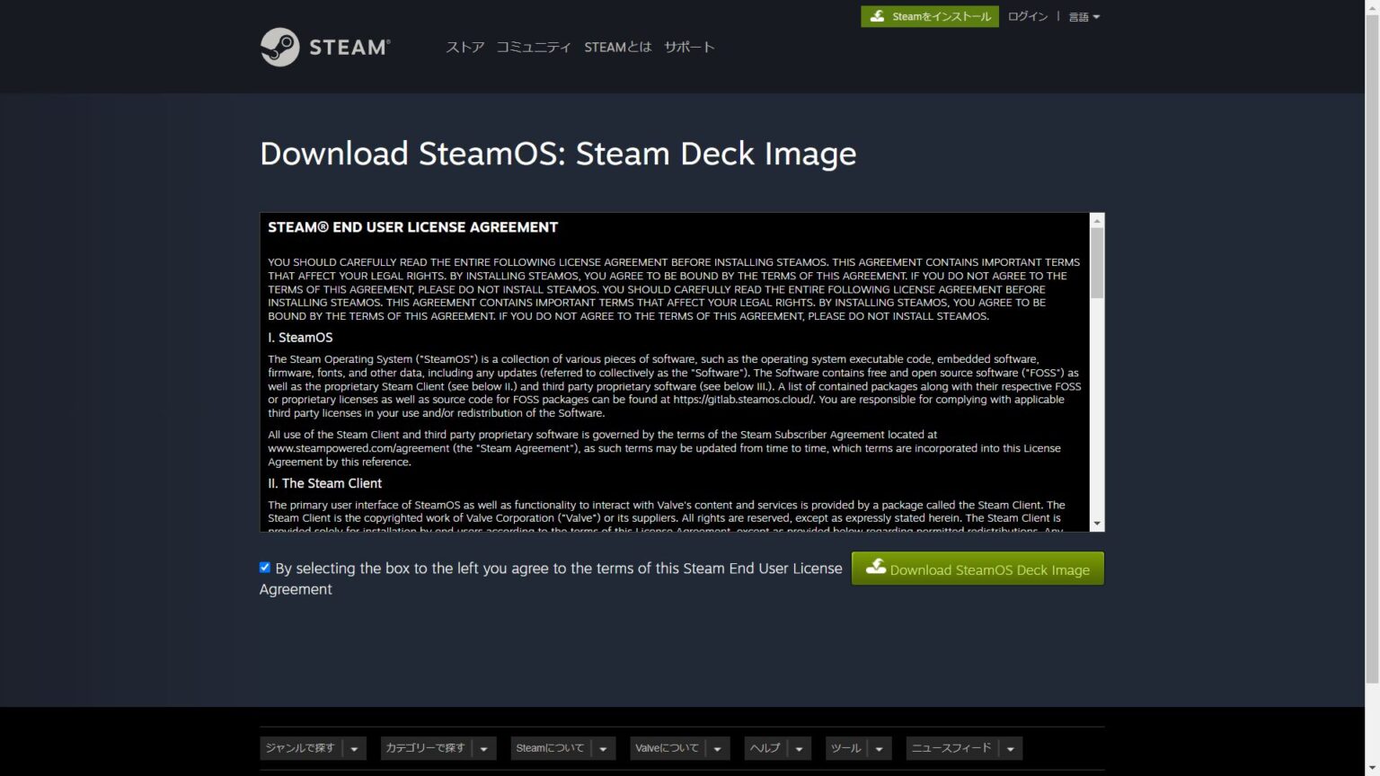 【画像で解説】Steam DeckでSteam OSを再インストールする方法 | ガジェットの時間